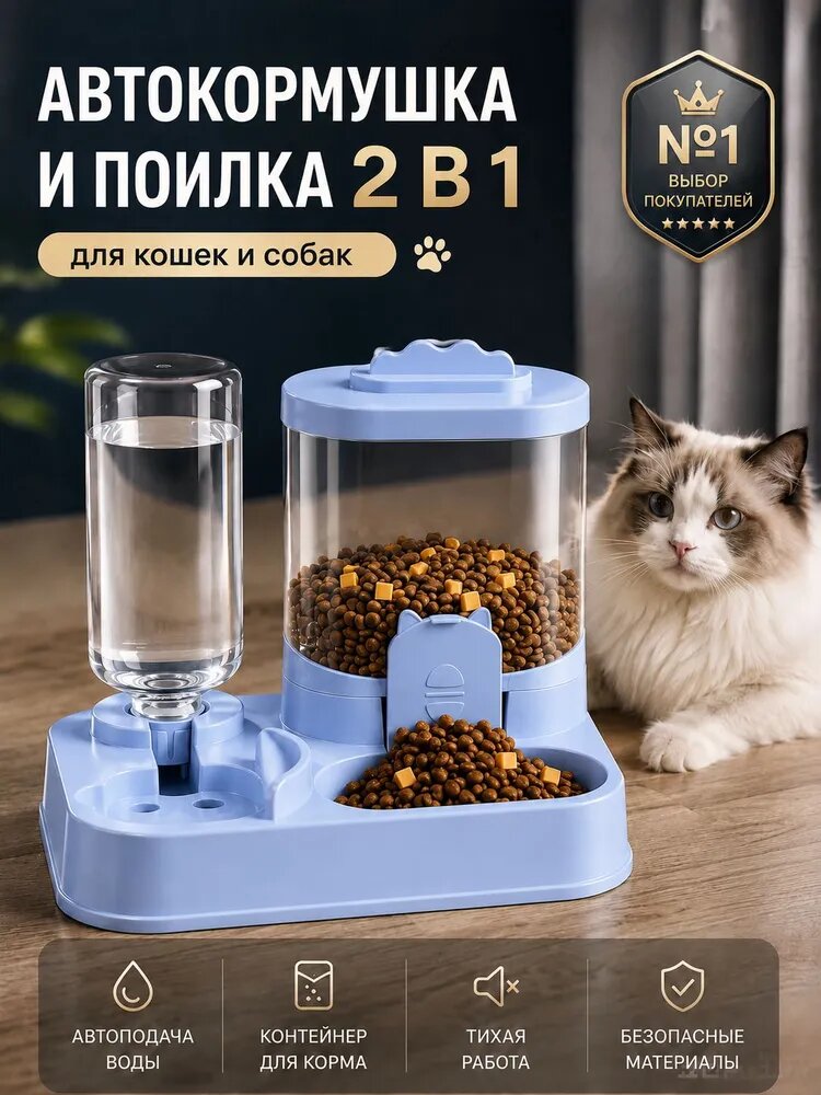 Автоматическая кормушка для домашних животных 2-в-1, поилка для воды, подходит для собак и корм для кошек сухо йЖелты(синий , белый)