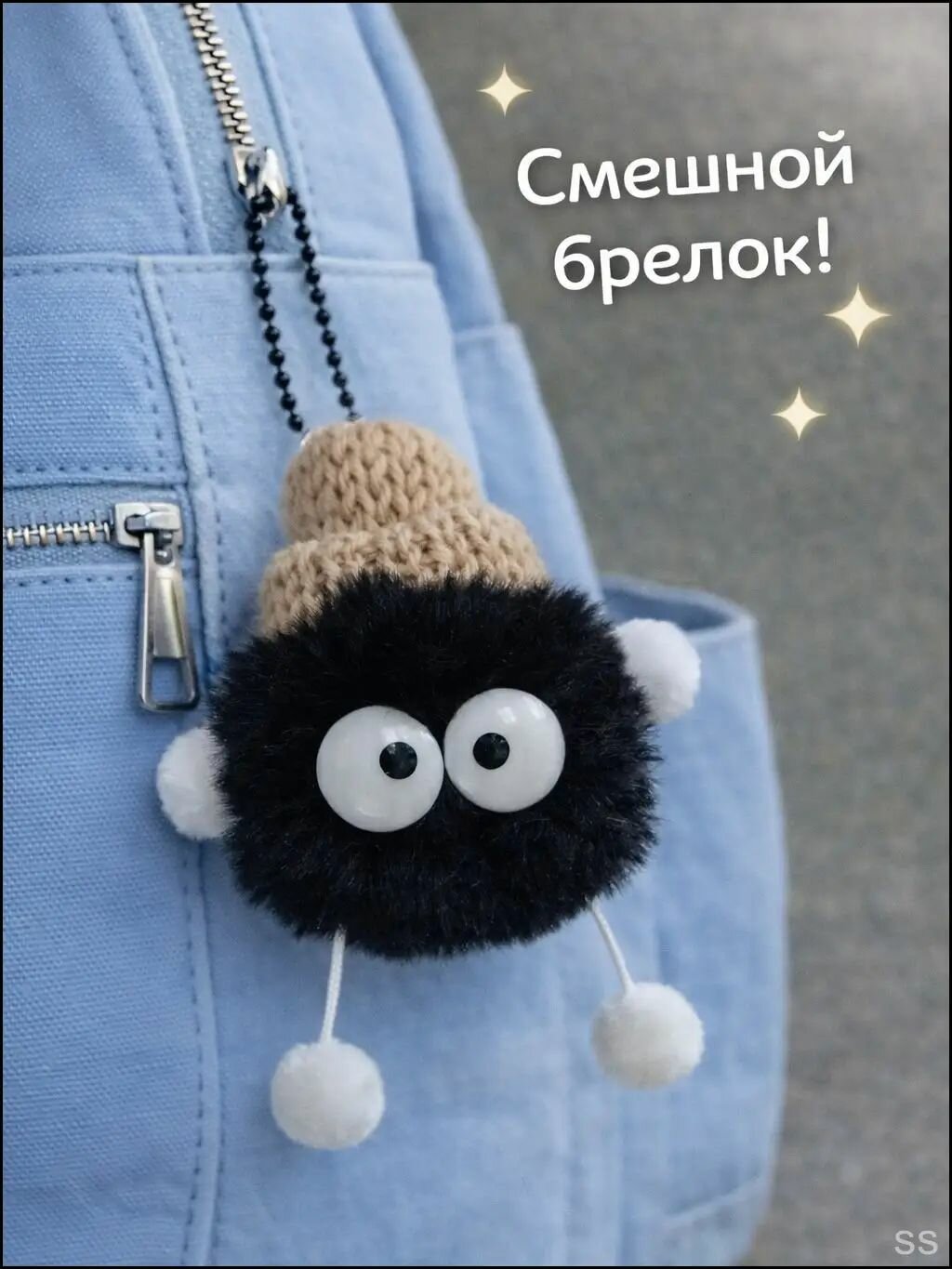 Брелок "уголёк в шапочке"