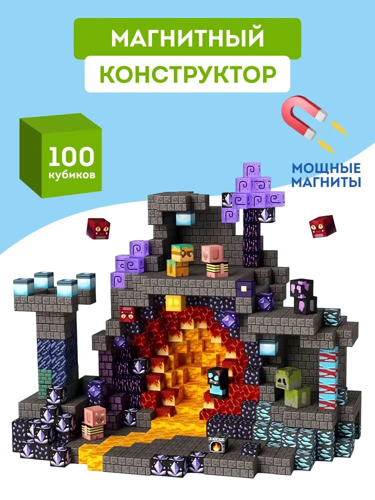 Магнитный конструктор майнкрафт, minecraft, магнитные кубики, 100 блоков