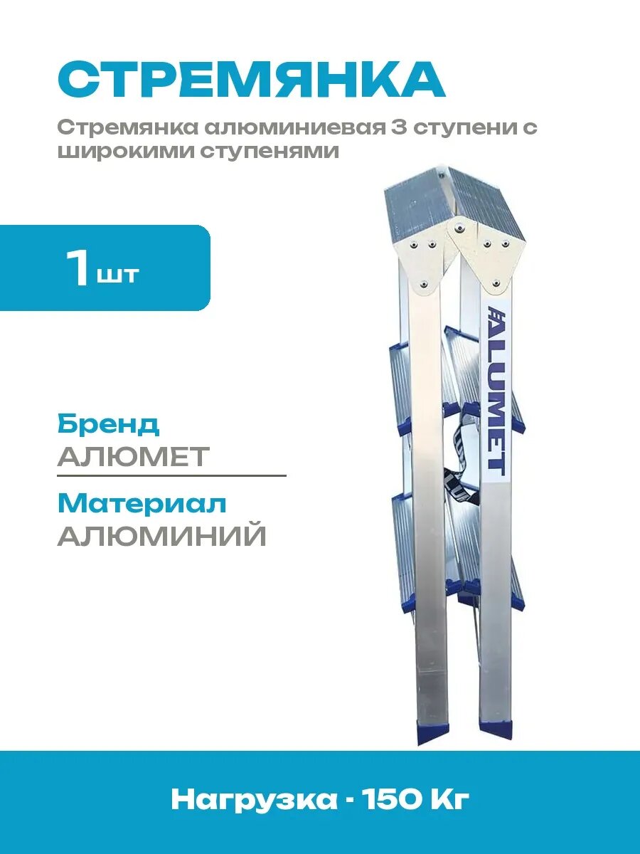 Лестница алюминиевая стремянка 3 ступени бытовая складная