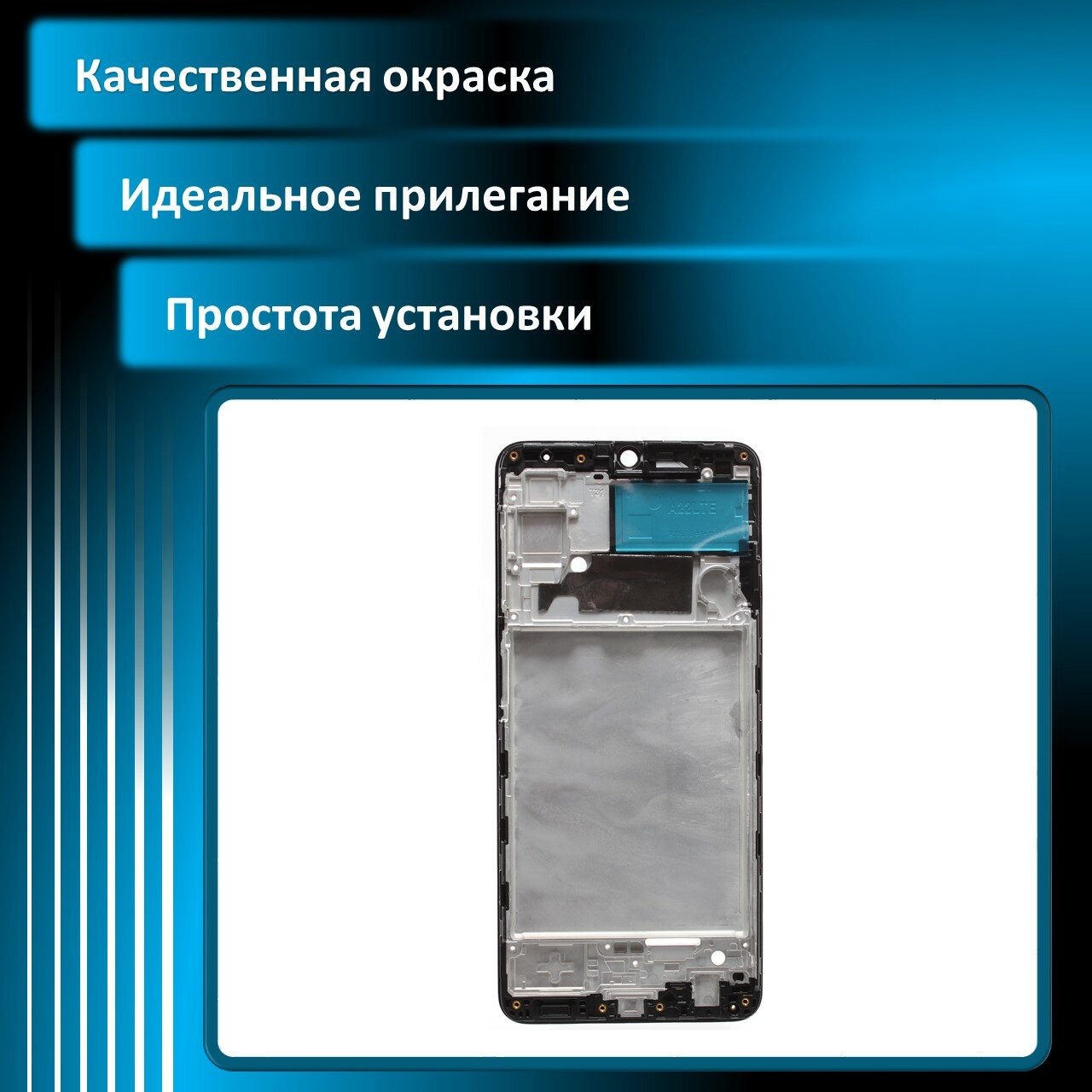 Рамка дисплея для Samsung A225F (A22) Черная