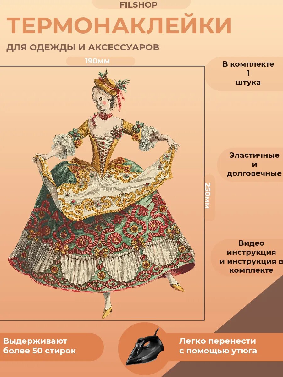 Термонаклейка на одежду девушка рококо