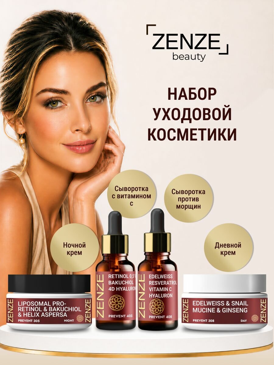 Набор косметики уходовой ZENZE: крем для лица увлажняющий и антивозрастной, сыворотка с витамином С и ретинолом, 4 средства