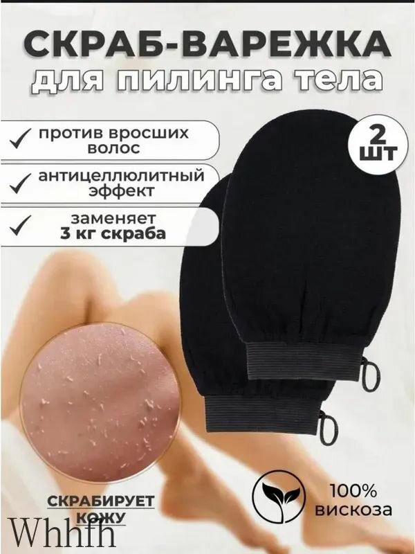 Мочалка-варежка для пилинга лица и тела