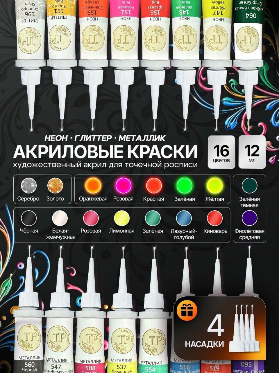Набор акриловой краски (металлик)