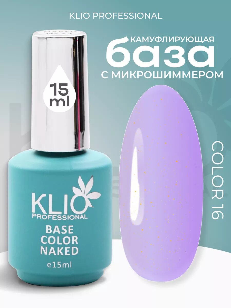 База для ногтей камуфлирующая NAKED