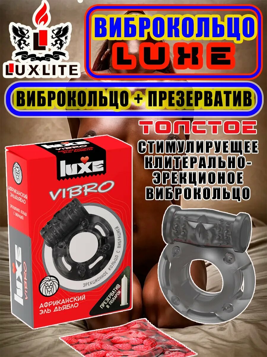 Виброкольцо Африканский Эль Дьябло + презерватив