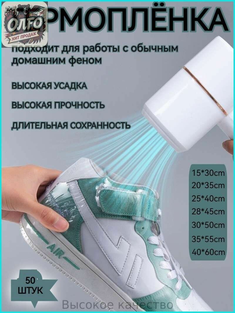 Термоусадочная пленка ПВХ для защиты обуви и вещей от пыли, влаги, окисления и насекомых, усадка феном