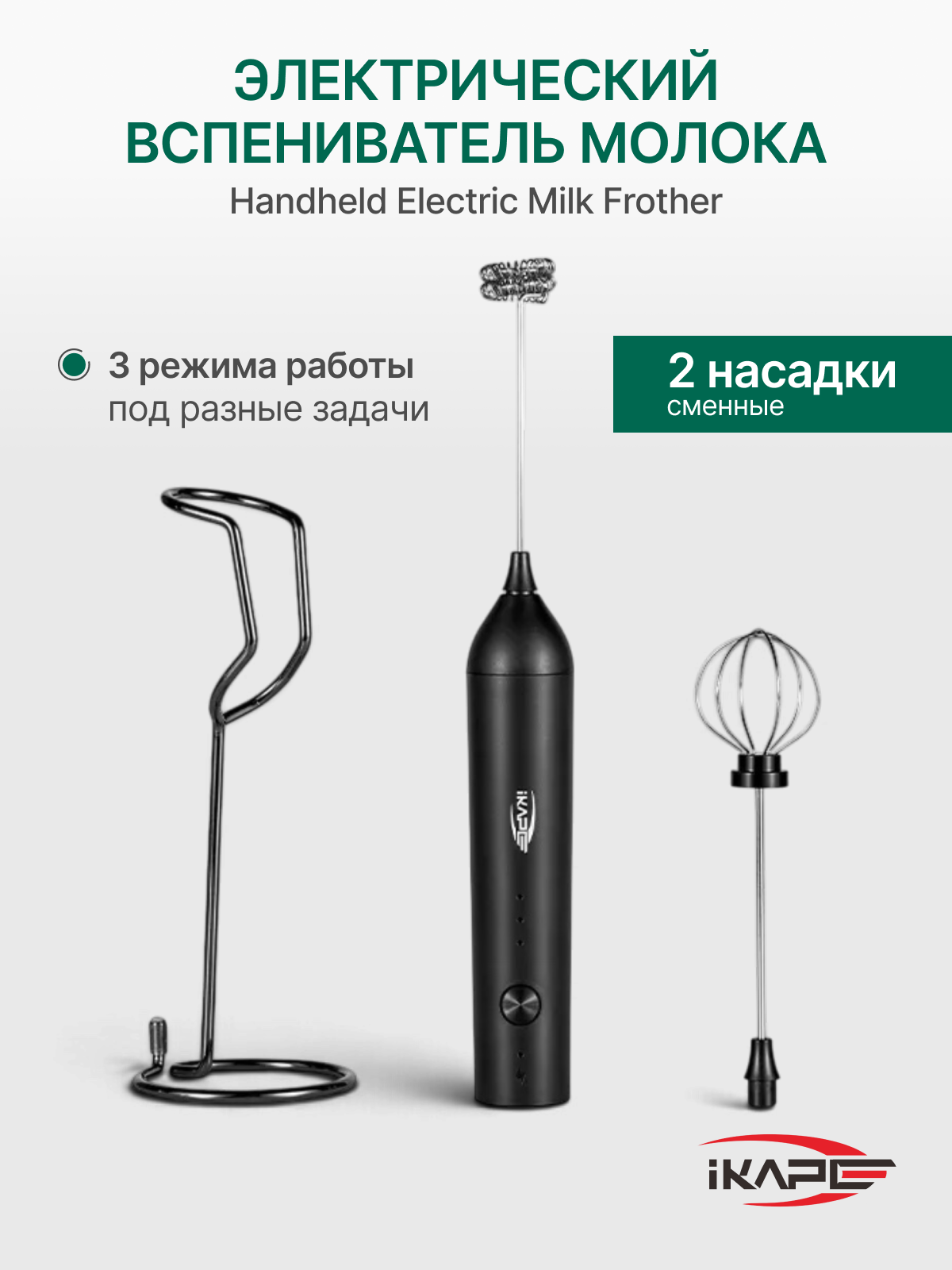 Электрический вспениватель молока, капучинатор IKAPE Handheld Electric Milk Frother, чёрный