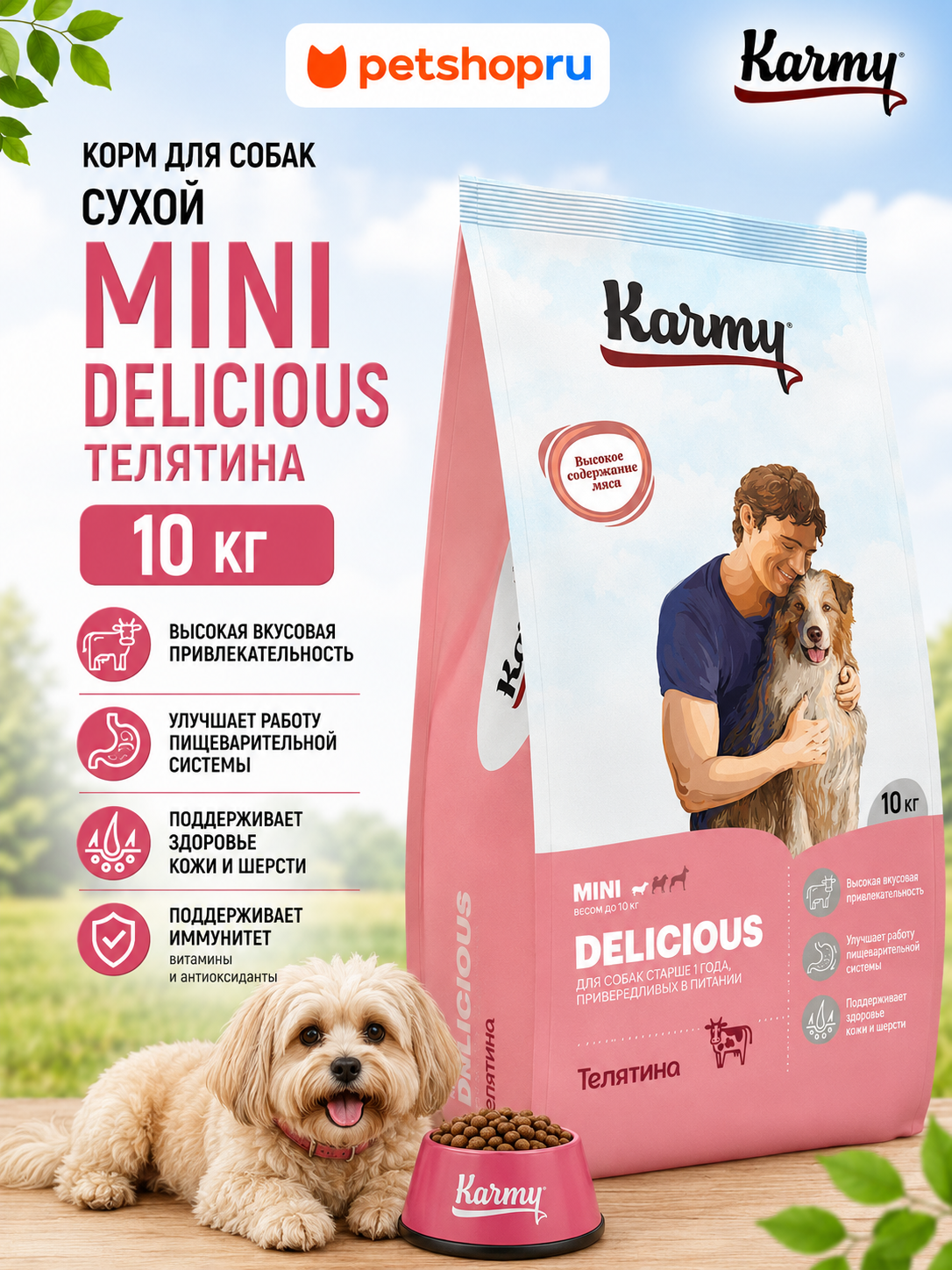 Karmy Сухой корм для привередливых собак мелких пород, с телятиной, 10 кг.