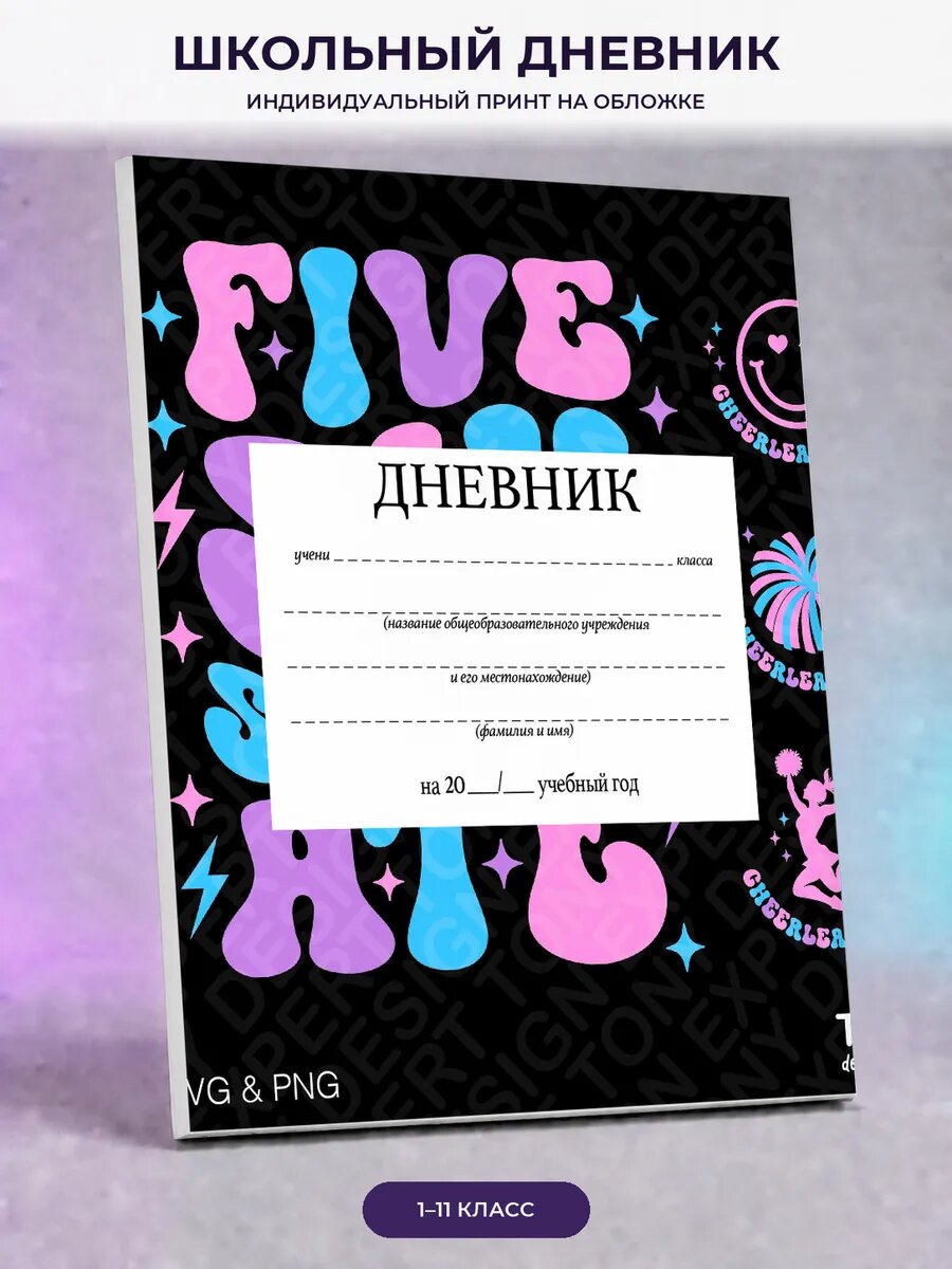 Школьный дневник с принтом Six Seven