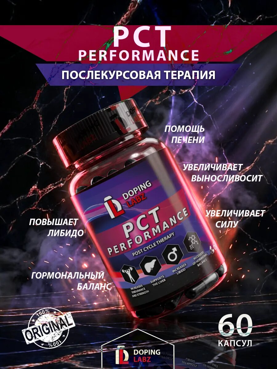 Готовый пкт-комплекс PCT performance после курса