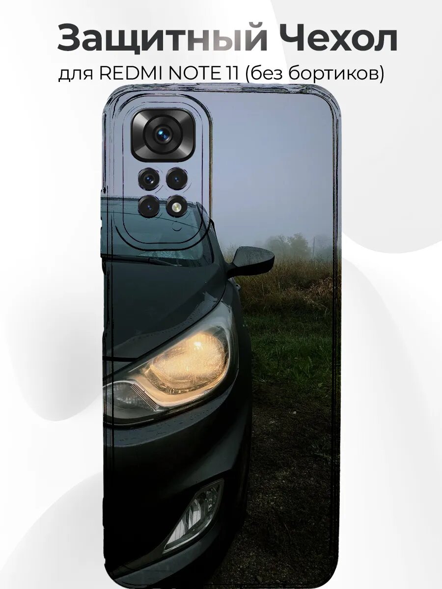Чехол Redmi Note 11 Hyundai Solaris I RB Fog