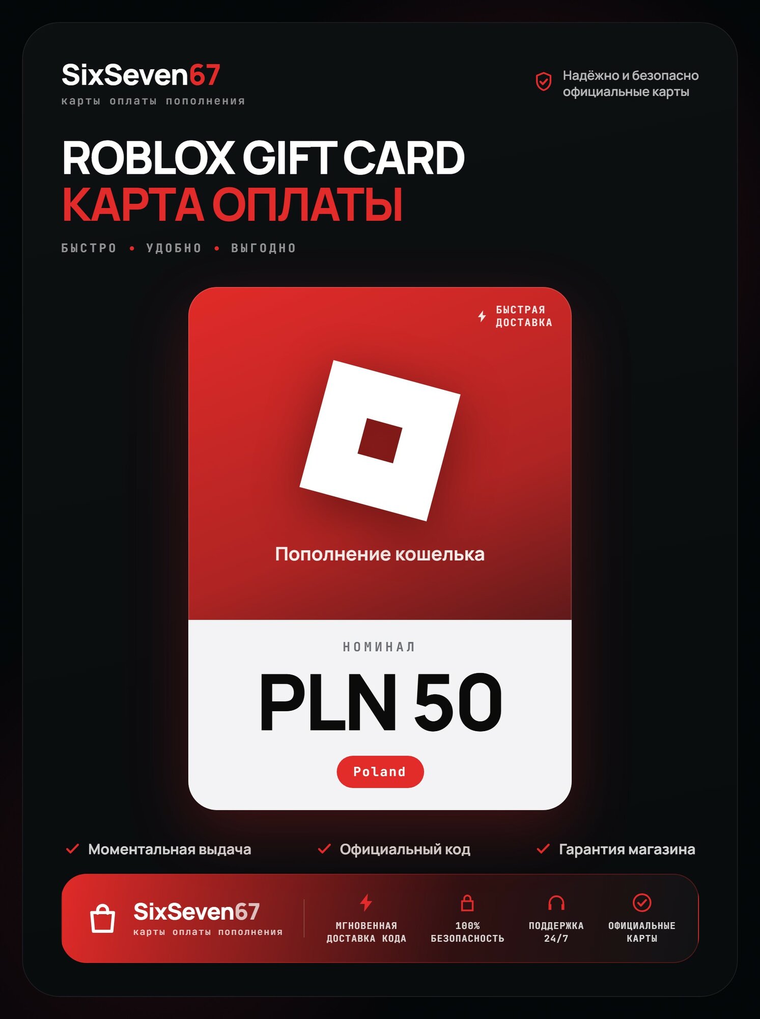 Roblox Gift Card 50 PLN Польша пополнение Robux автовыдача / Roblox Poland 50 PLN код активации