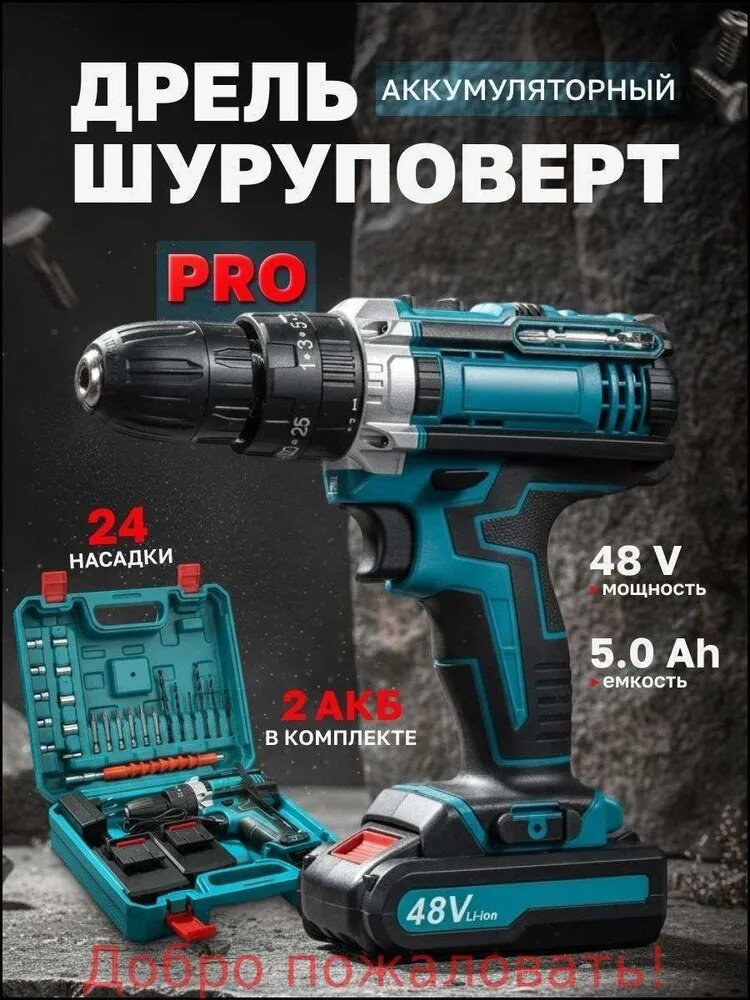 Шуруповерт, 48 В, 45 Нм, 2 АКБ