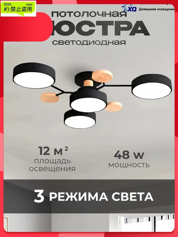 Потолочный светодиодный светильник юстра LED 48 Вт для гостиной 12 м², черный