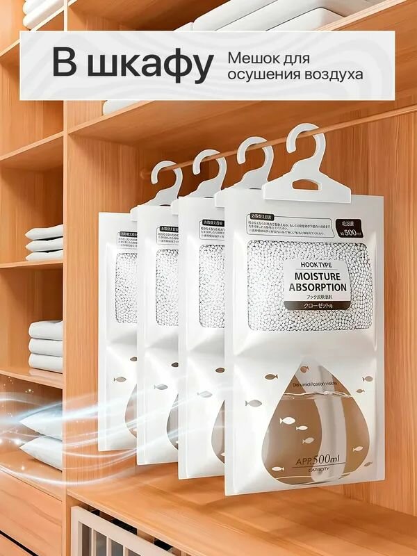 Поглотитель влаги для помещений, автомобиля, шкафов . Влагопоглатитель подвесной. Нейтрализатор запахов. Осушитель воздуха для дома пакеты 5шт