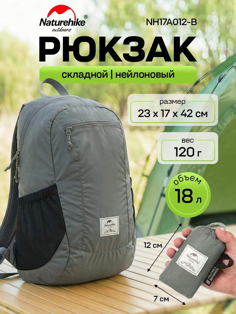 Сверхлегкий водонепроницаемый, складной, нейлоновый мини-рюкзак Naturehike NH17A012-B 18л серый