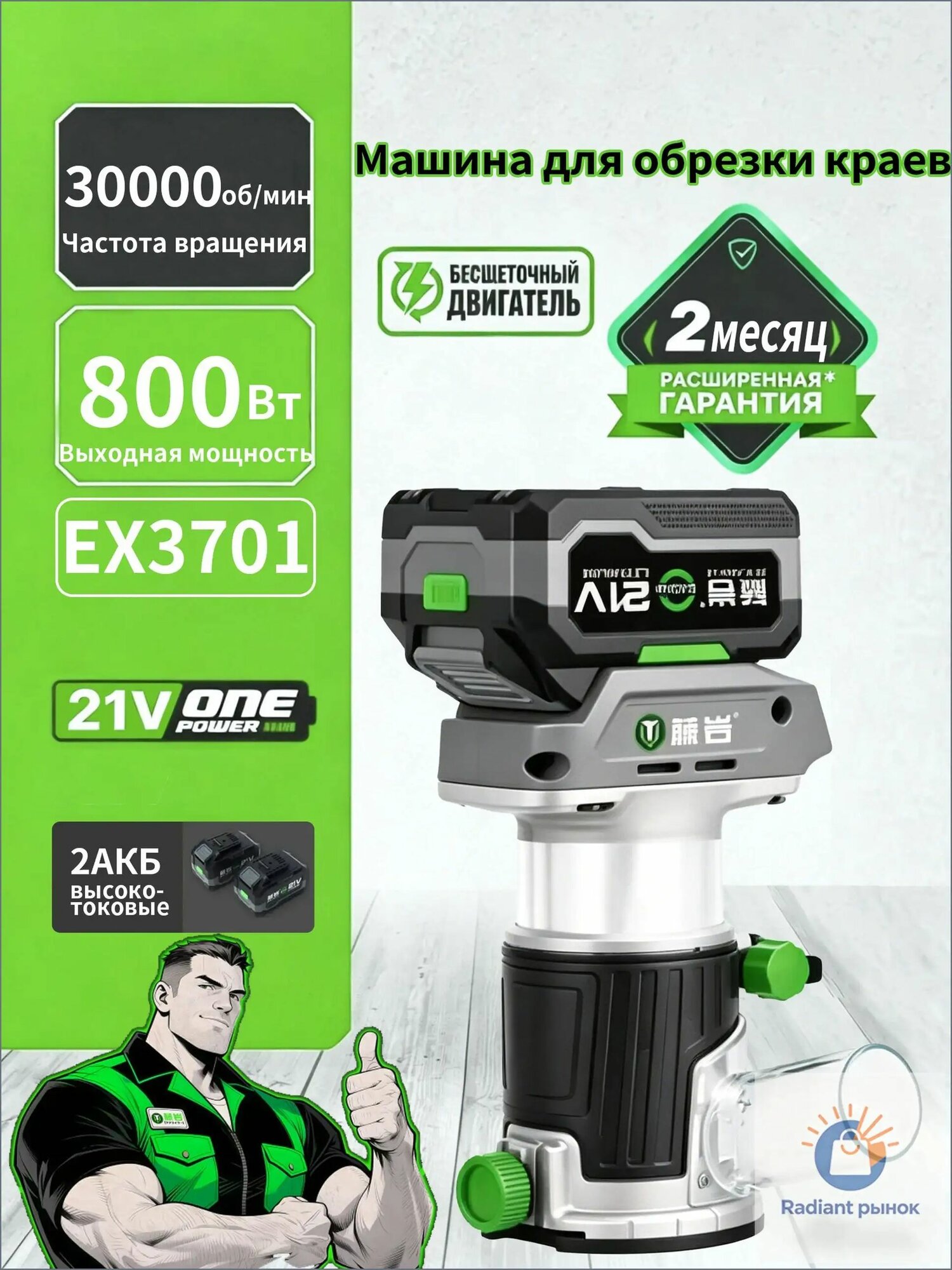 Многофункциональное устройство для обработки кромок Tenyn EX3701 подходит для аккумуляторов серии FENGBAO бренда DEVON.