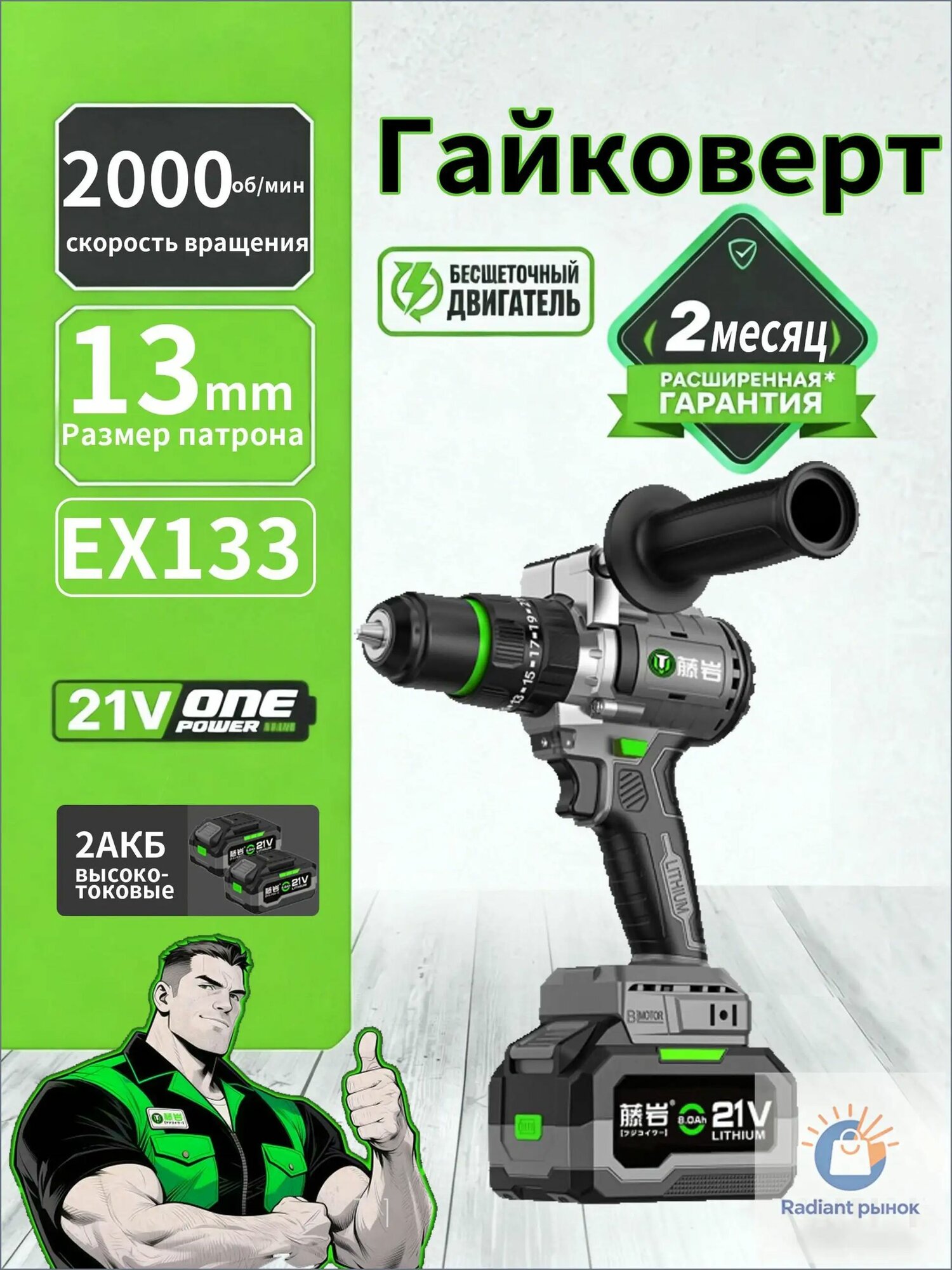 Винтоверт аккумуляторный EX133 2 АКБ 5Ач и ЗУ , Фирменный кейс в комплекте, Универсальный для FENGBAO DEVON , Для домашних ремонтных работ.