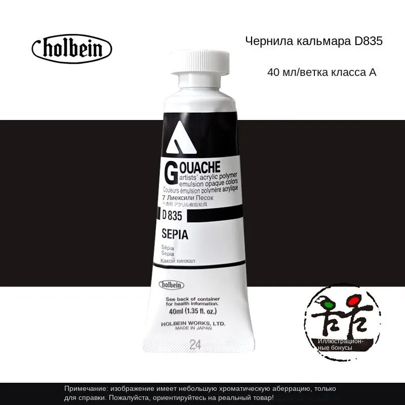 Holbein Art Materials Гуашь 1 шт, 40 мл./ 50 г.
