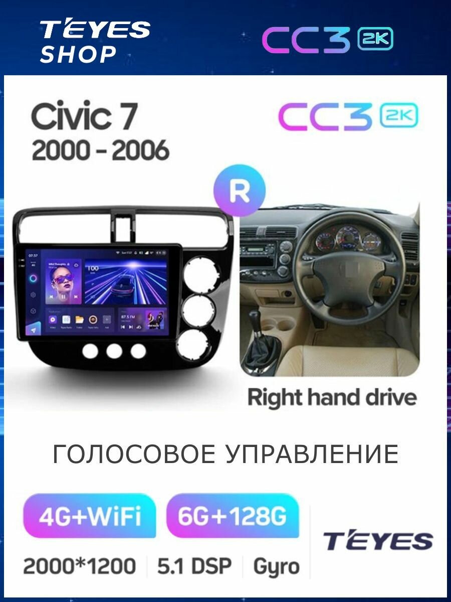 Магнитола Honda Civic 7 2000-2006 (Right hand drive) Teyes CC3 2K 6/128GB, штатная магнитола, 8-ми ядерный процессор,