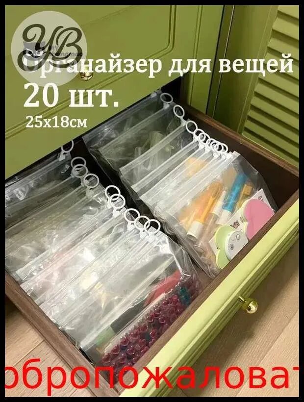 Органайзер для мелочей и косметики25х18х3 см.