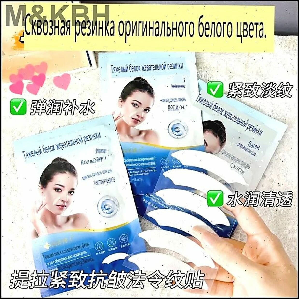 Эксклюзивные патчи с рекомбинантным коллагеном для подтяжки кожи, разглаживания носогубных складок и морщин в периоральной зоне