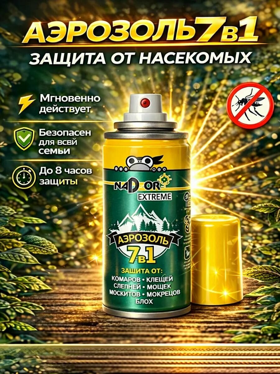 Надзор / Nadzor - Аэрозоль Extreme 7в1 от насекомых, клещей, блох 100 мл