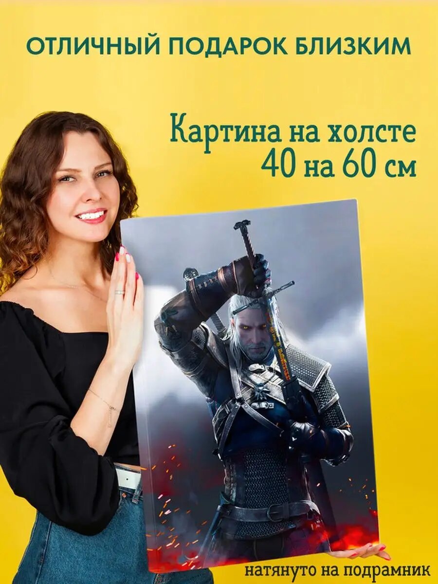 Картина на холсте 40 на 60 постер Witcher 3 Ведьмак 3