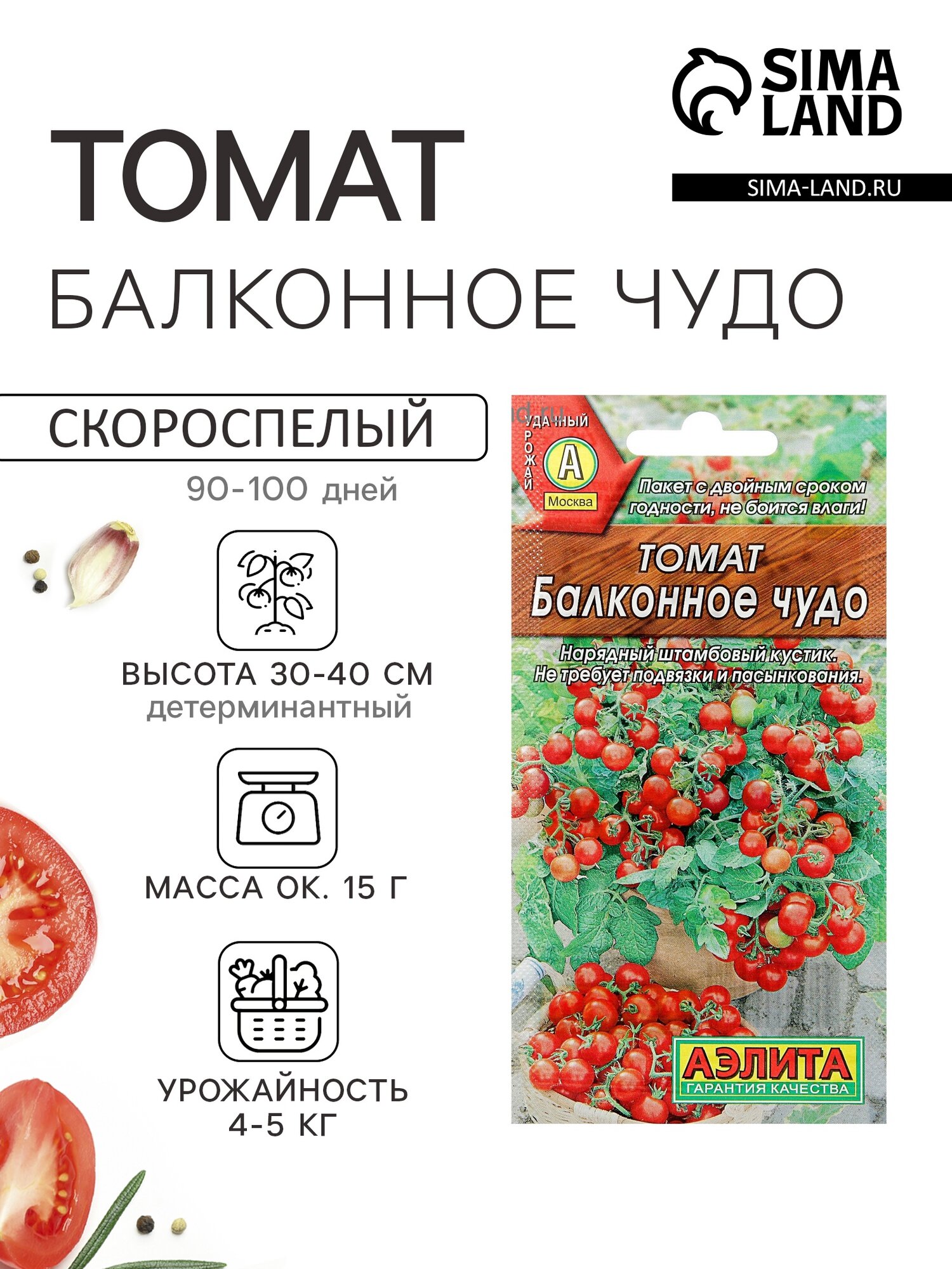 Семена Томат балконный «Балконное чудо», детерминантный, низкорослый, 20 шт, «Агрофирма аэлита»