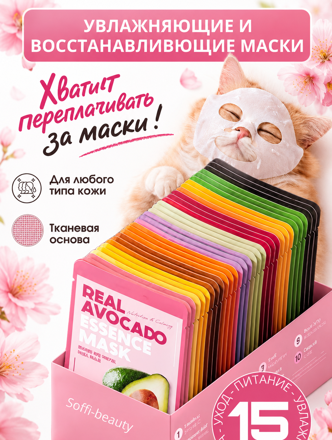 Маски для лица 15 штук