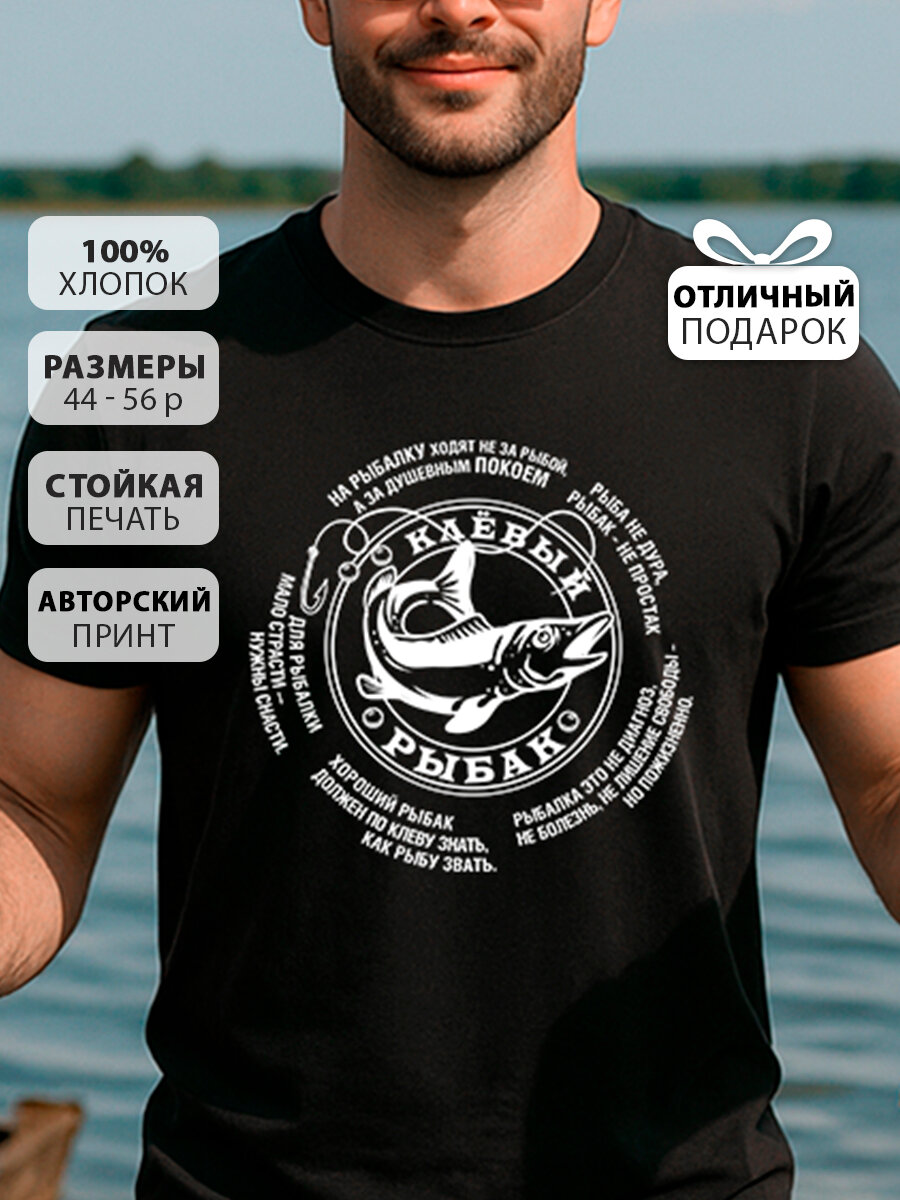 Футболка Клевый рыбак