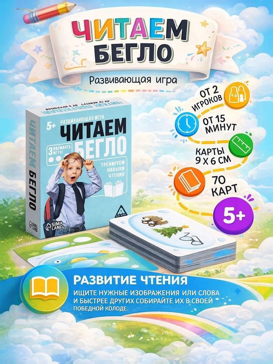 Настольная игра «Читаем бегло», развивающая, 70 карт, картон, 5+