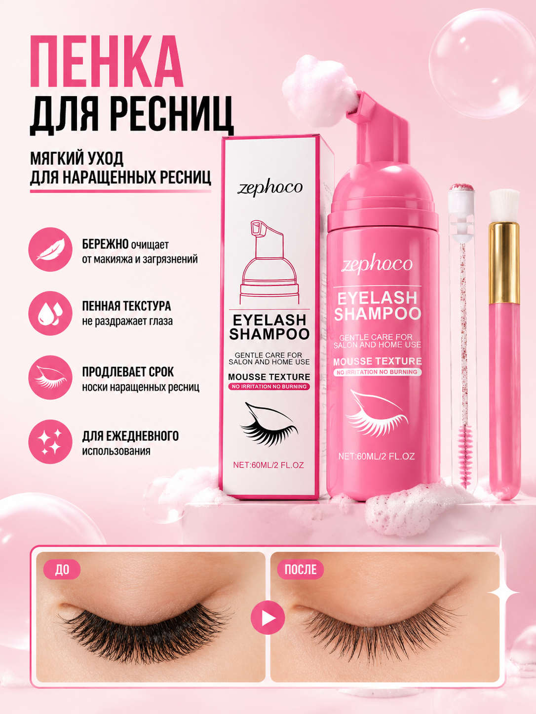 Пенка для ресниц от макияжа и загрязнений для наращенных ресниц мягкий уход