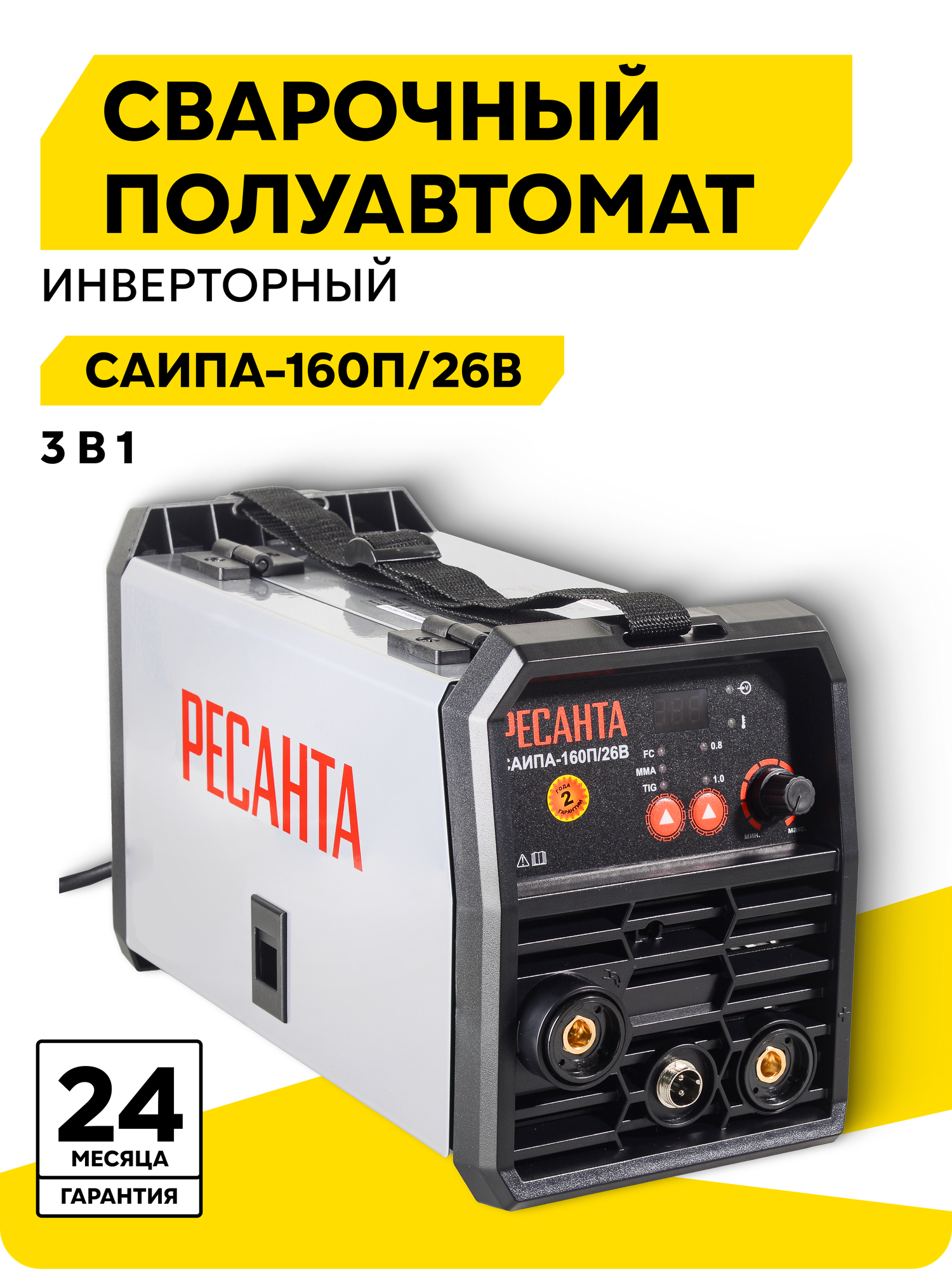 Сварочный полуавтомат, без газа, РЕСАНТА САИПА-160П/26В 3в1, инверторный, FCAW/MMA/TIG, 40-160 A
