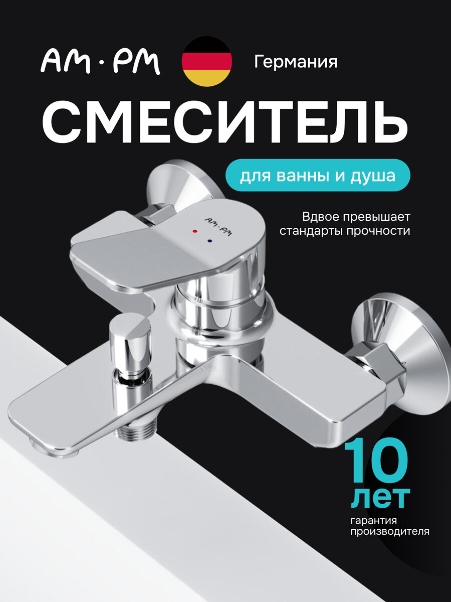 Смеситель для ванны с душем AM.PM Brava, с коротким изливом 164 мм, латунь, хром