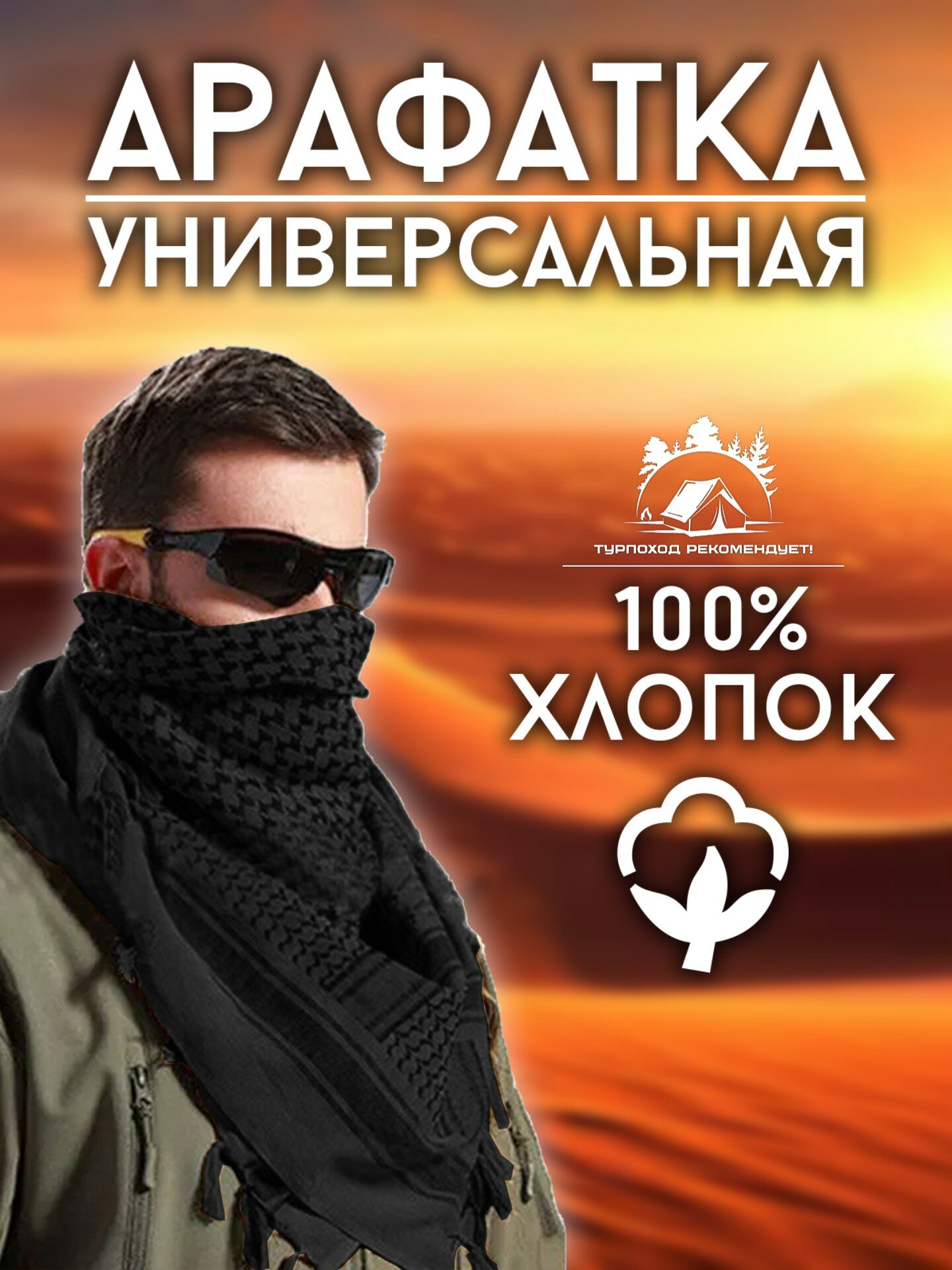 Платок Восточные мотивы для мужчин и женщин