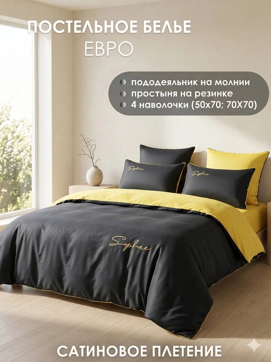 Постельное белье Евро MUR MUR TEKS сатин с вышивкой, черный с желтым, простыня на молнии, 4 наволочки