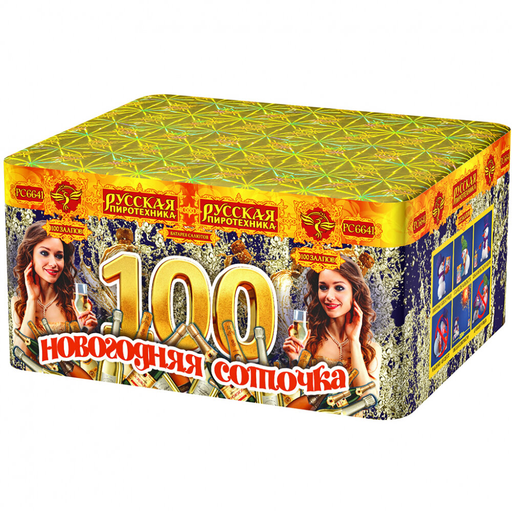 Фейерверк Новогодняя соточка (0,8" х 100 залпов) Русская пиротехника РС6641