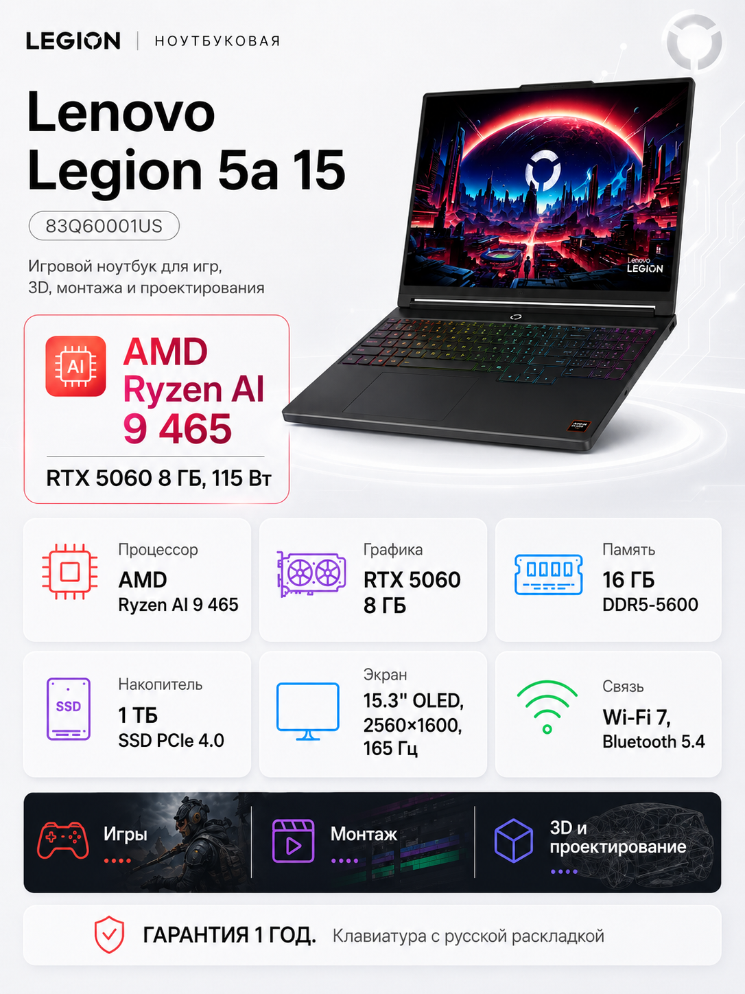 Игровой ноутбук Lenovo Legion 5a 15 (Ryzen AI 9, 16 ГБ, 1 ТБ, RTX 5060, 165 Гц, Win 11) Черный