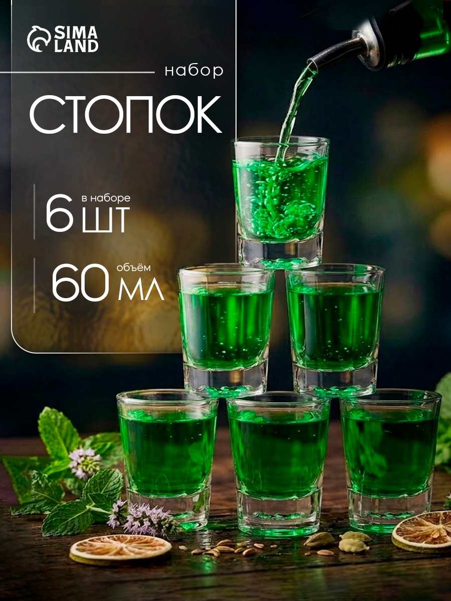 Стопки для водки Paşabahçe Kosem, 60 мл, стекло, прозрачные, набор 6 шт