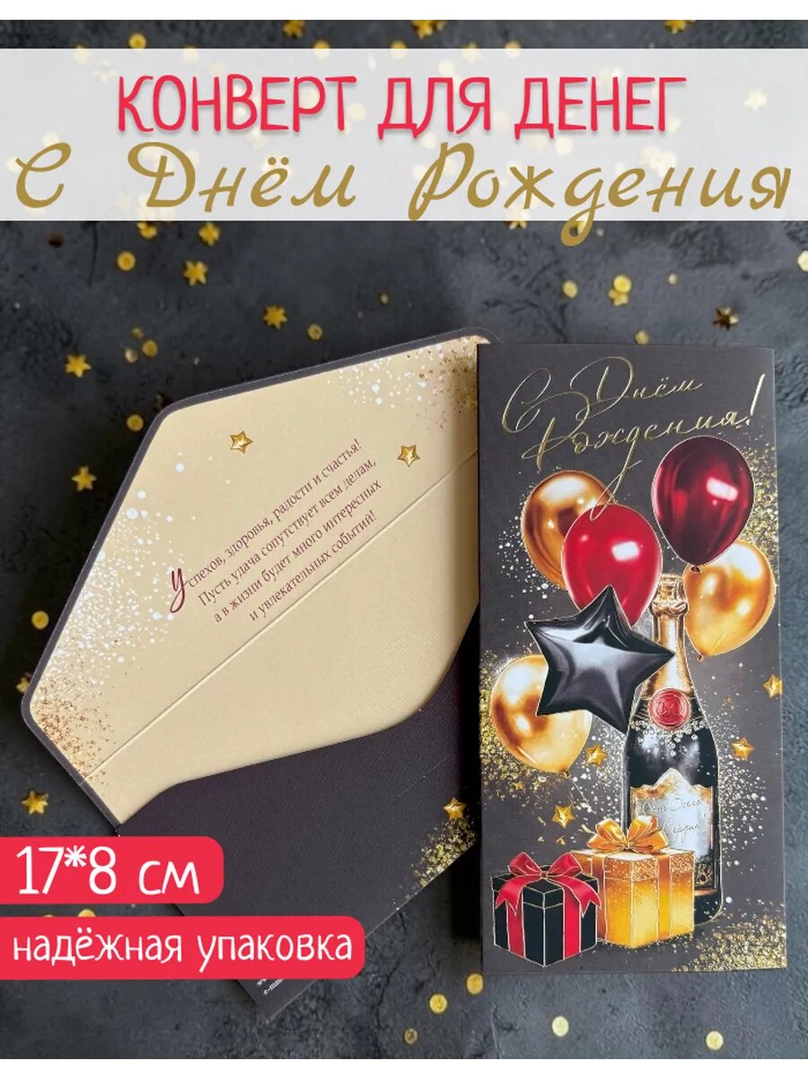 Конверт для денег "С Днём Рождения", поздравительный