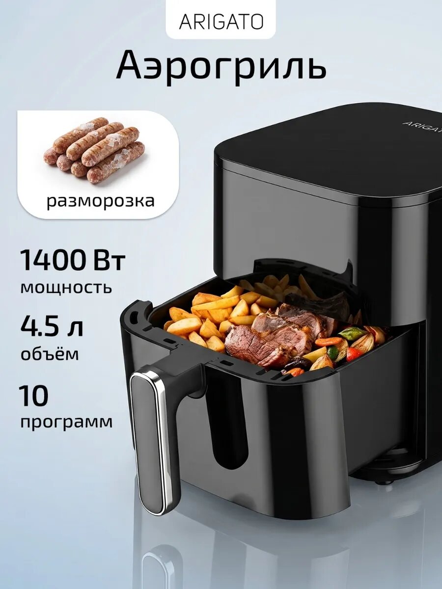 Аэрогриль электрический для дома 1400 Вт - аэрофритюрница