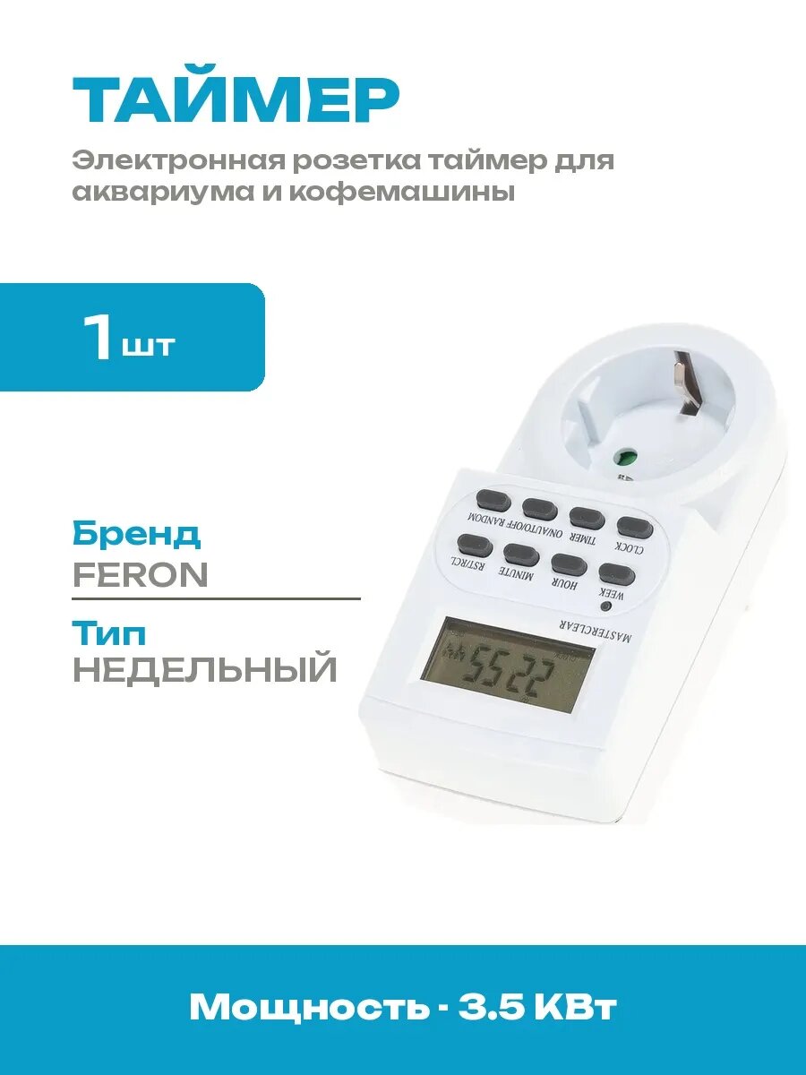 Реле времени для розетки таймер электронный программируемый
