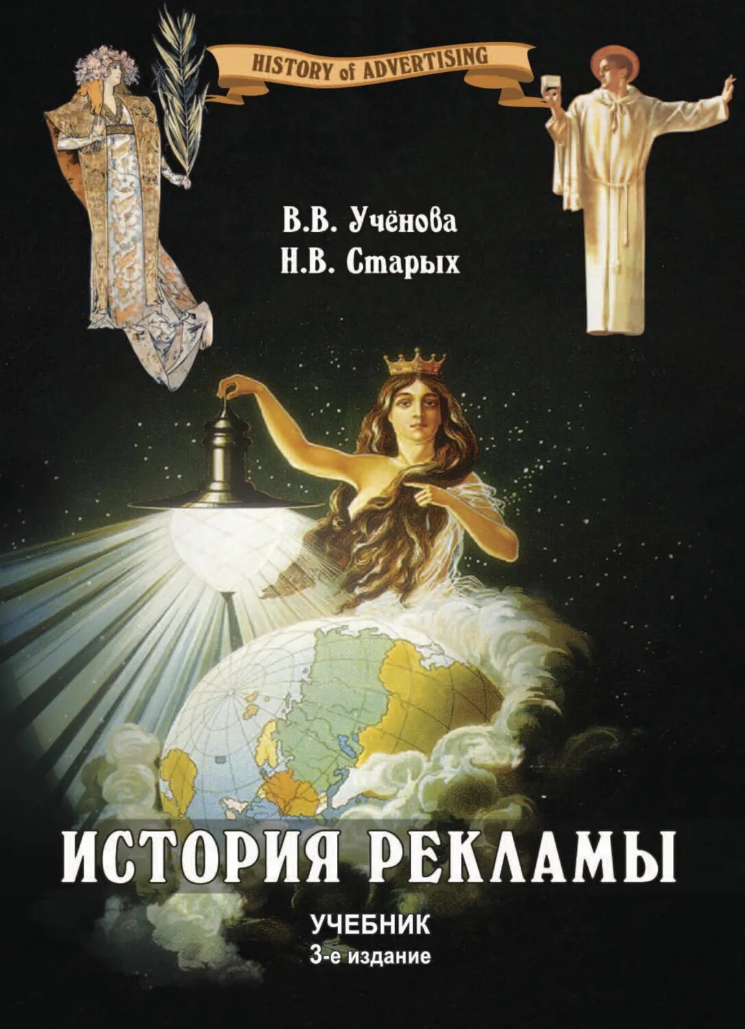 История рекламы [Цифровая книга]