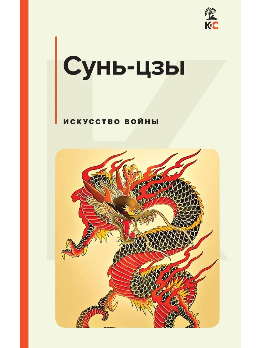 Книга Искусство войны