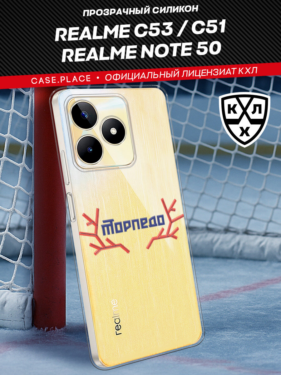 Чехол на Realme C53/C51/Note 50 / Реалми С53/С51/Нот 50 с принтом "КХЛ Рога Торпедо 4"