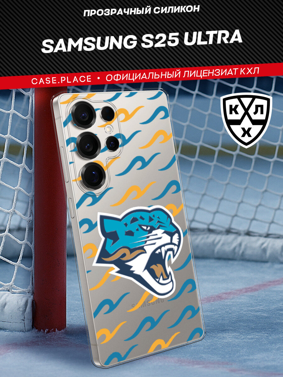 Чехол на Samsung Galaxy S25 Ultra / Самсунг S25 Ультра с принтом "КХЛ Барыс волны"