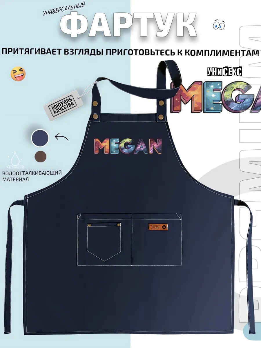 Фартук Меган Megan MEG 2 lv аниме кухонный с принтом универсальный